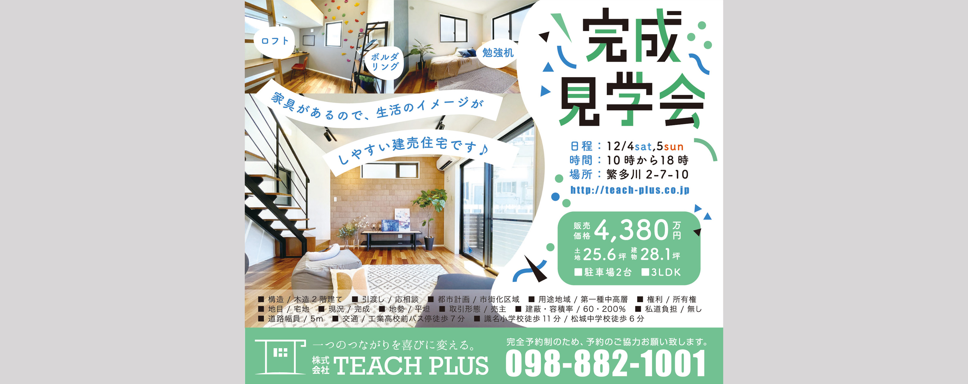21teachplus1203ol修 住宅情報紙「週刊かふう」新報リビングニュース かふうweb